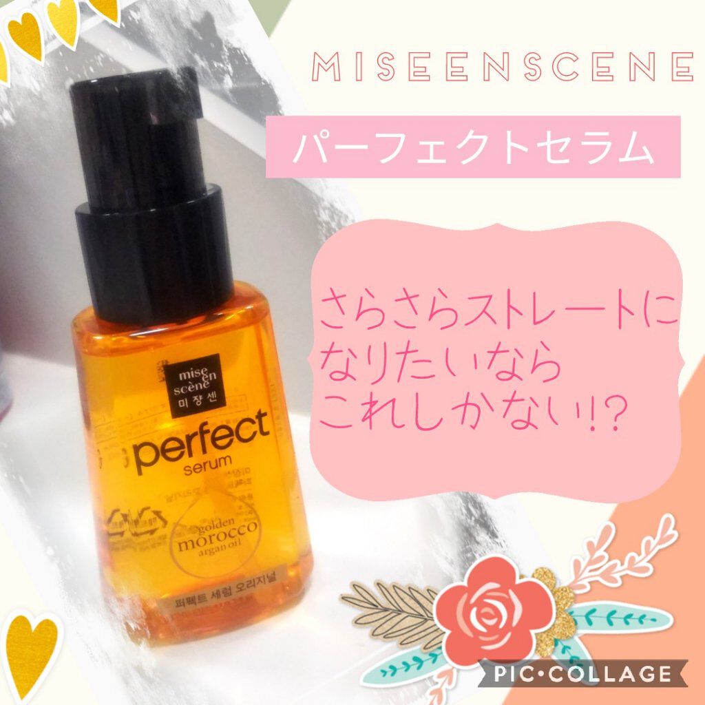 パーフェクト セラム オリジナル|miseensceneの口コミ 今回は、ミジャンセン パーフェクトセラム オリジナルを紹介します! By