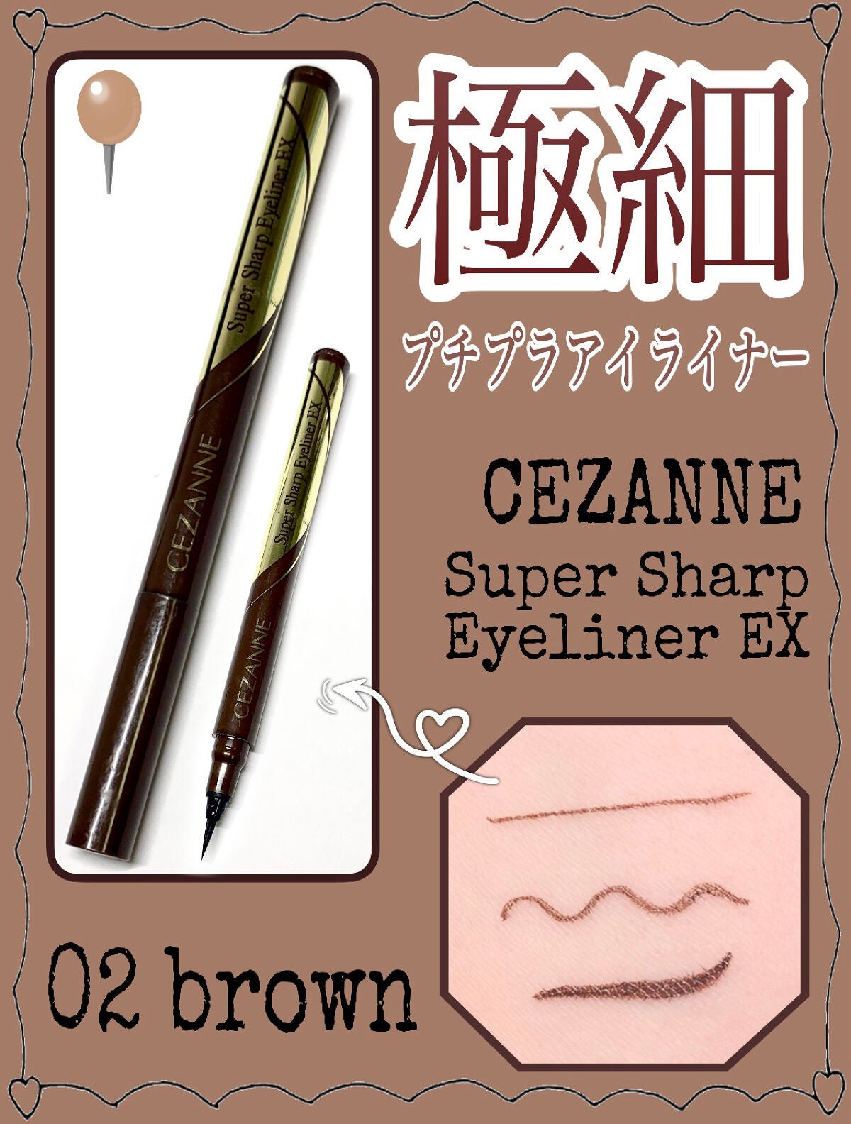 極細アイライナーex 20ブラウン|cezanneの口コミ「こんにちは Kuraraです🕯𓈒 𓏸 」 By 𝐤𝐮𝐫𝐚𝐫𝐚☁ 【フォロバ