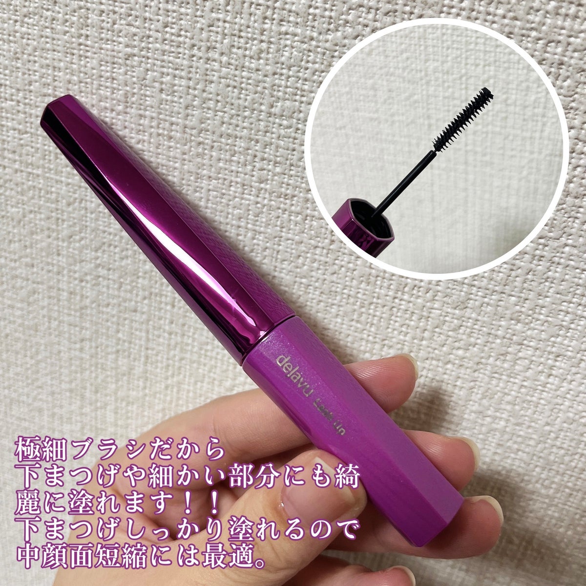 「塗るつけまつげ」自まつげ際立てタイプ|デジャヴュの口コミ デジャヴュ 塗るつけまつげ ブラック By U(ユウ)混合肌20代後半