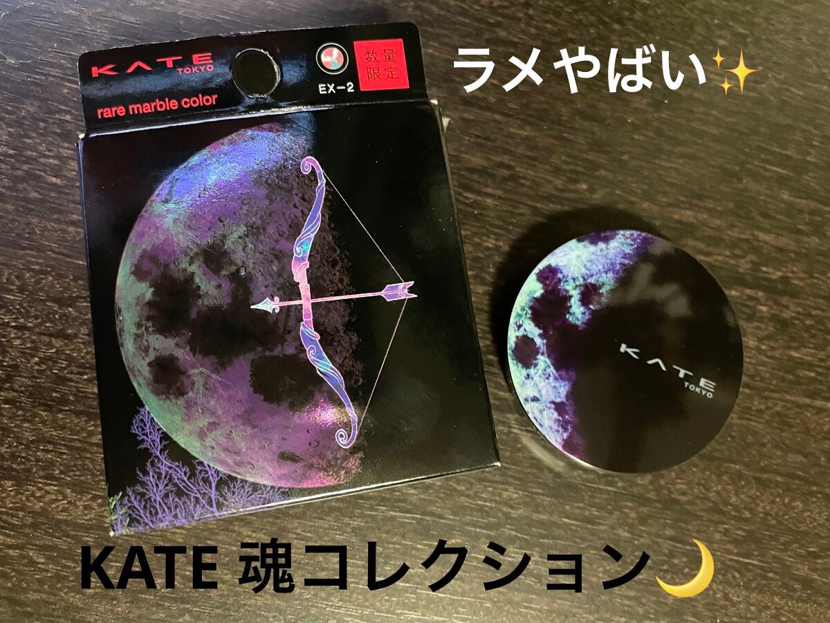 【限定アイシャドウパレット】kate 魂コレクション レアマーブルカラー|kateの口コミ 【ラメ好きさん必見 】 Kate 魂