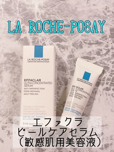【試してみた】エファクラ ピールケア セラム ラ ロッシュ ポゼの効果・肌質別の口コミ・レビュー Lips