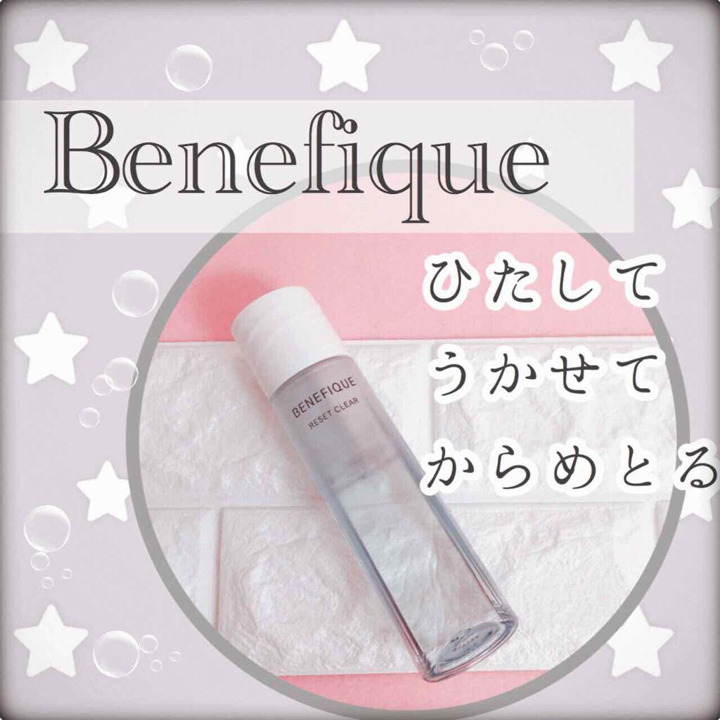 リセットクリア|benefiqueの口コミ「ベネフィークのリセットクリアを使ってみました🌷 」 By ねここ乾燥肌 Lips