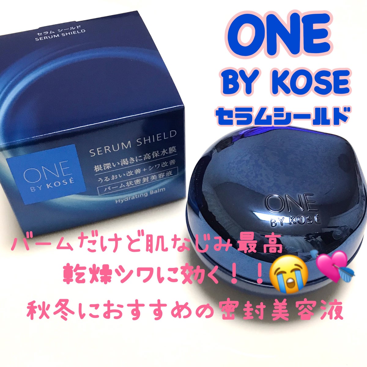 セラム シールド|one By Koseの口コミ One Bykose セラムシールド バーム状密封美容液 By まな💖混合肌 Lips