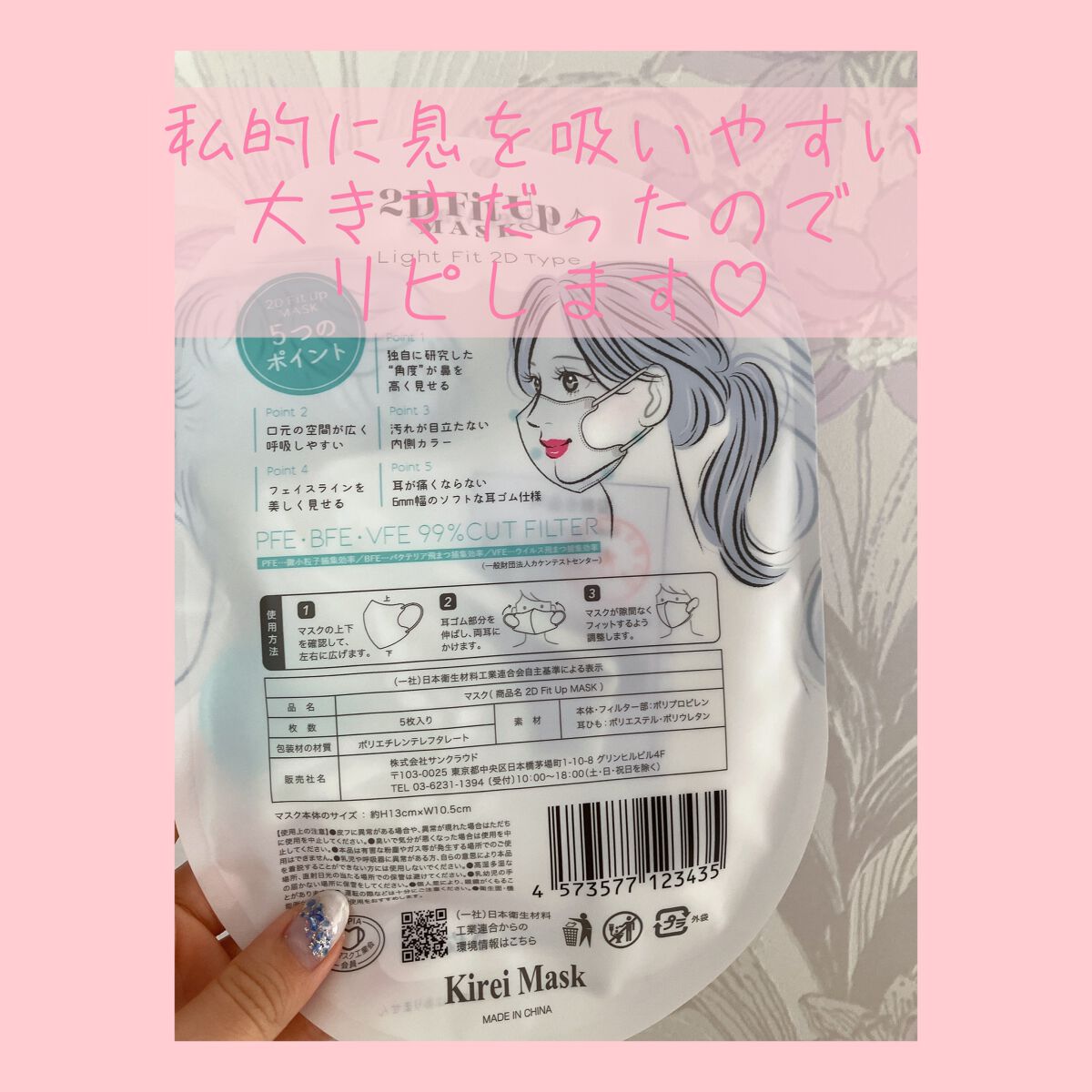 2d Fit Up Mask(kirei Mask)|セリアの口コミ 超優秀!100均で買えるおすすめマスク!セリア 2d Fit Up