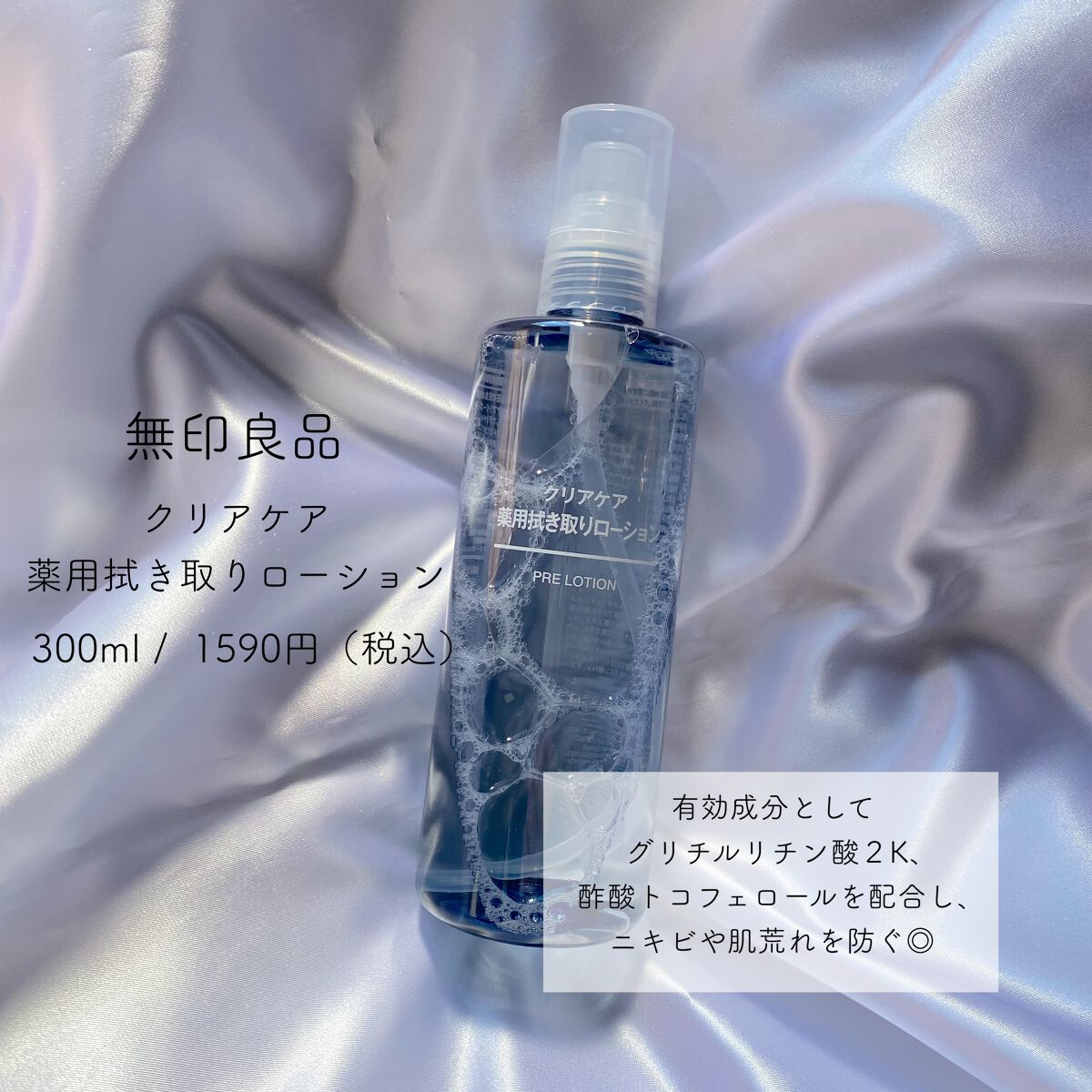 クリアケア薬用拭き取りローション|無印良品の口コミ 乾燥肌におすすめの拭き取り化粧水! 新しく、医薬部外品になった拭き取り化粧水! By