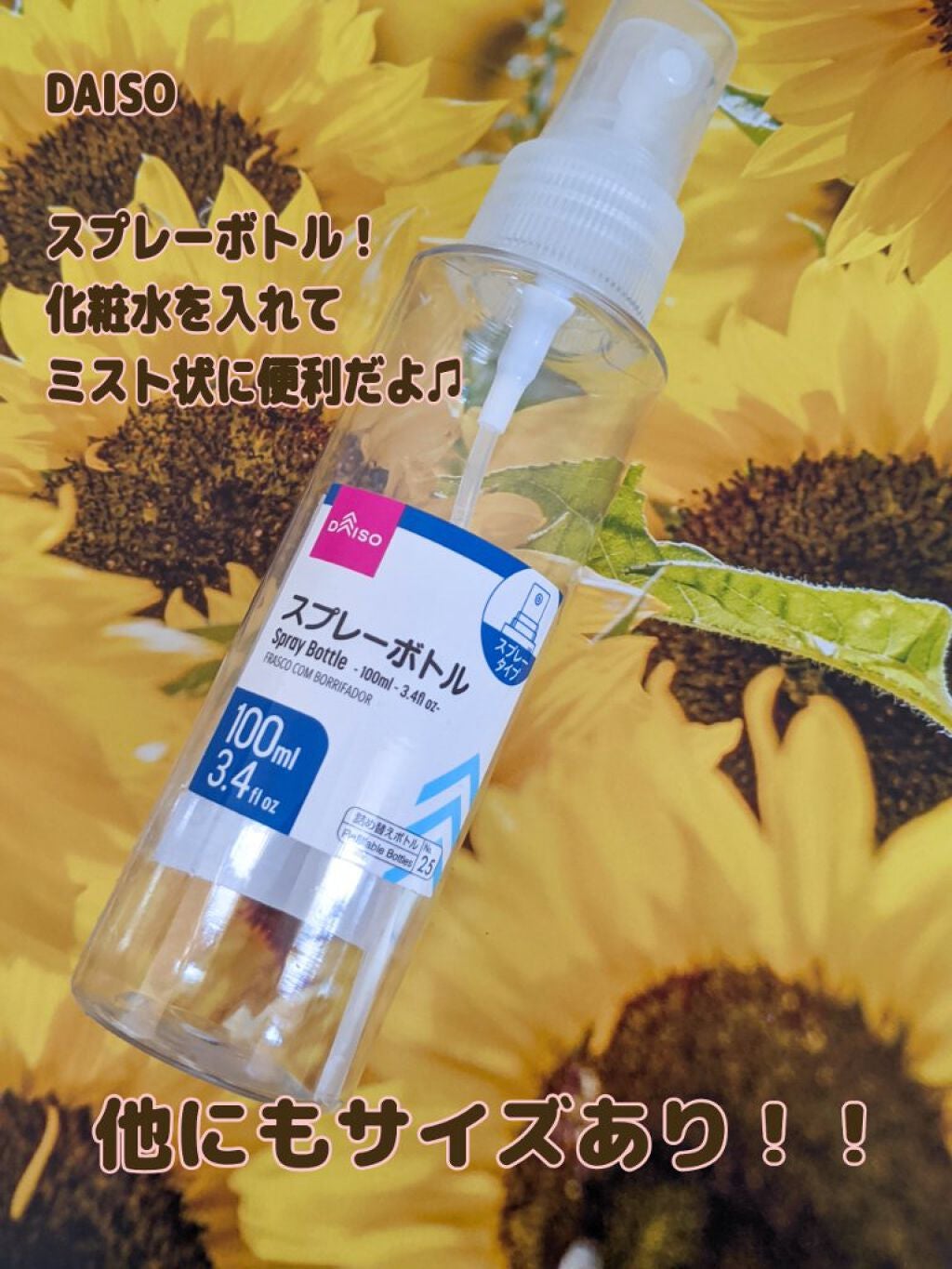 スプレーボトル|daisoの口コミ 超優秀!100均で買えるおすすめコスメ!daiso スプレーボトル お手持ちの By コチャン🌴