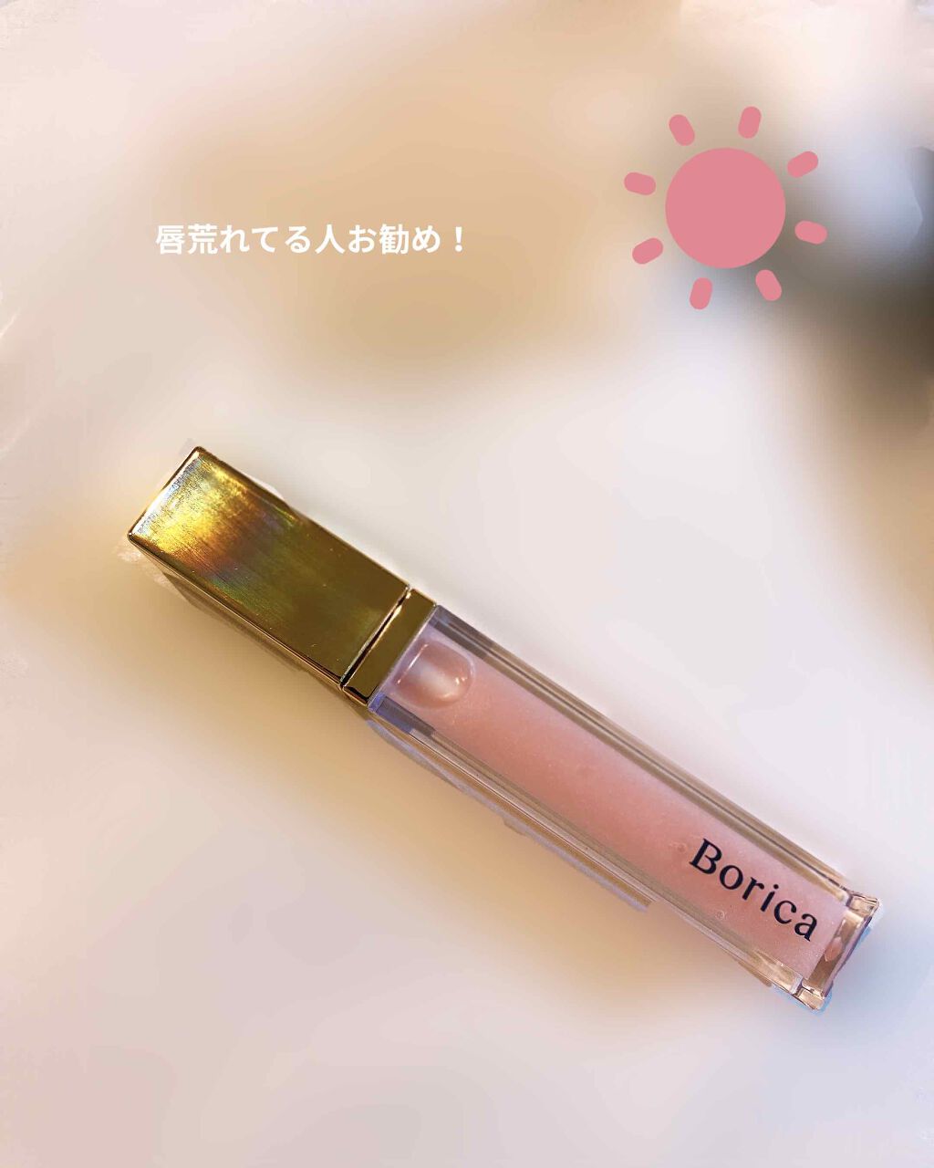 リッププランパーエクストラセラム|boricaの口コミ 本日購入したboricaのリッププランパーエクストラセラム By あおい普通肌