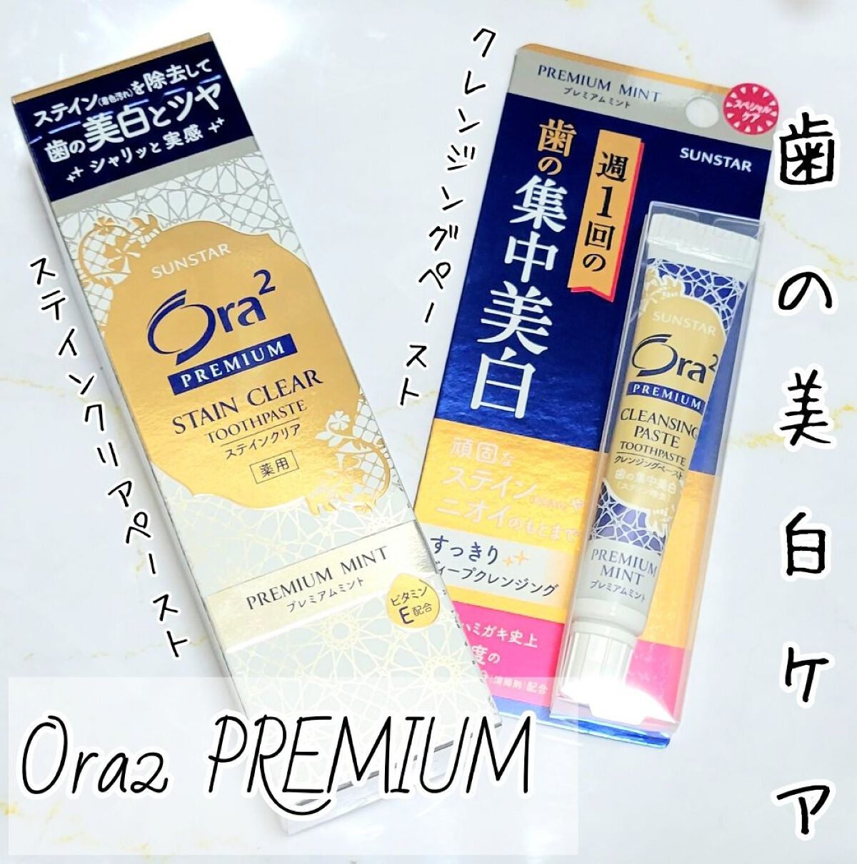 オーラツーの歯磨き粉 オーラツー プレミアム クレンジングペースト プレミアムミント他、2商品を使った口コミ ⭐歯は白い方が良いに決まってる