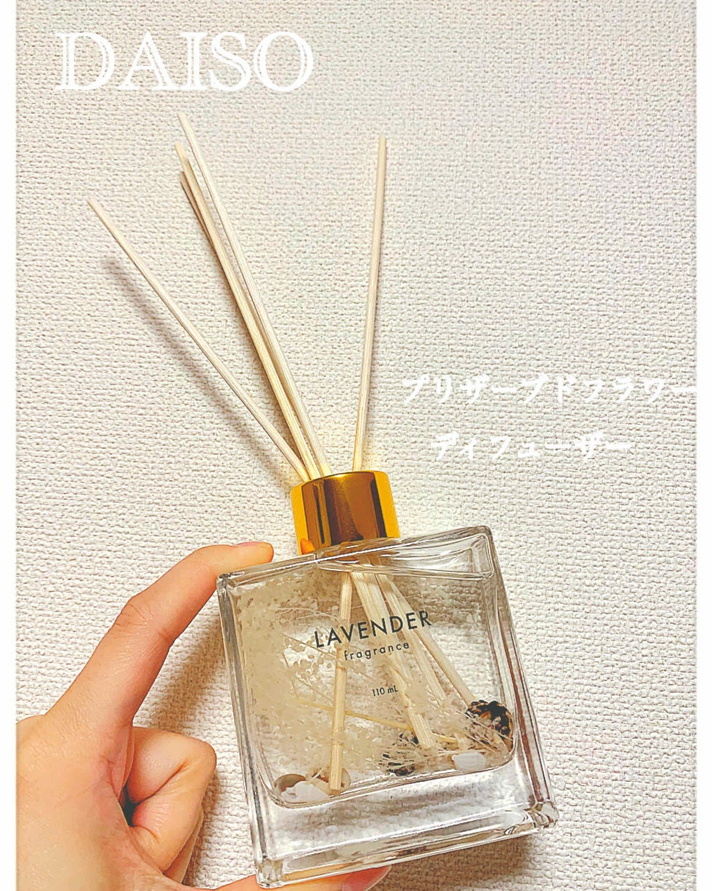 アロマディフューザー|daisoの口コミ 超優秀!100均で買えるおすすめルームフレグランス! Daiso プリザーブドディフューザー
