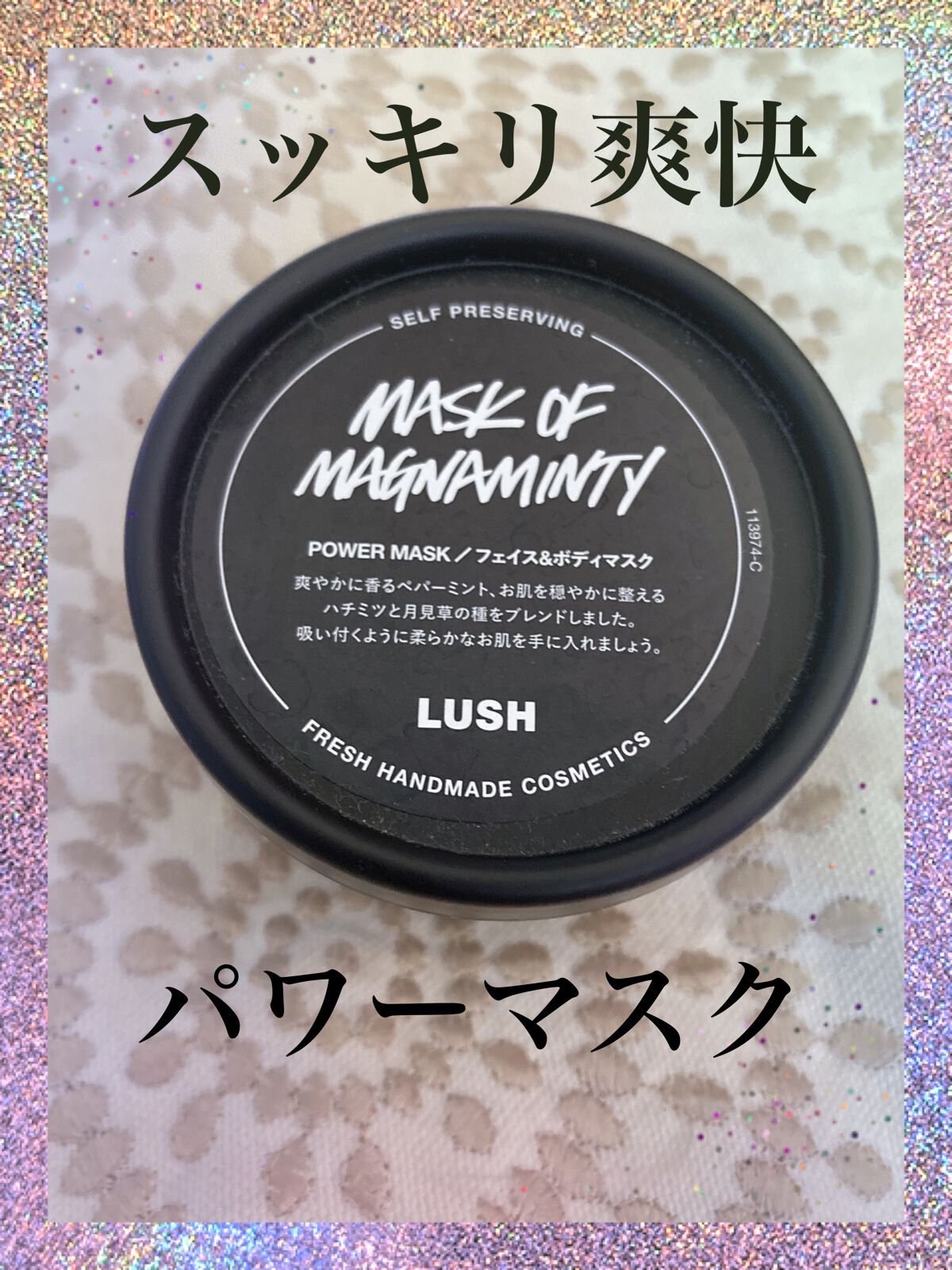 パワーマスク Sp|ラッシュの口コミ パワーマスク Sp フェイスandボディ用のスクラブマスク💕 By N♡美容備忘録敏感肌30代前半