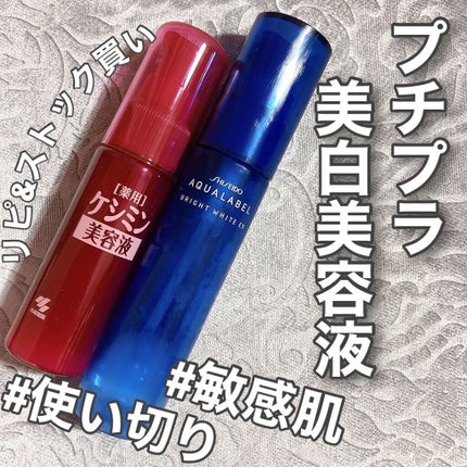 シミ対策美容液 / アクアレーベルの口コミ | おすすめ順 | 37件 シミ対策美容液 / アクアレーベルの口コミ | おすすめ順 | 37件