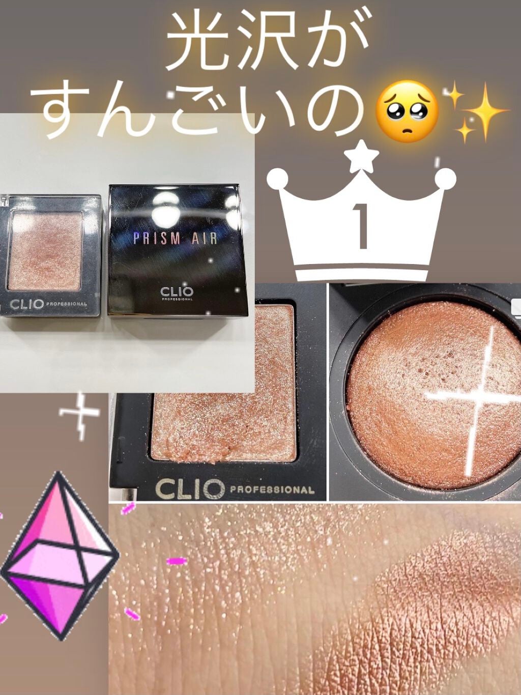Clioの単色アイシャドウ プロ シングル シャドウ&プリズム エアー シャドウを使った口コミ 愛用clioラメシャドウ💄 ラメと言えば