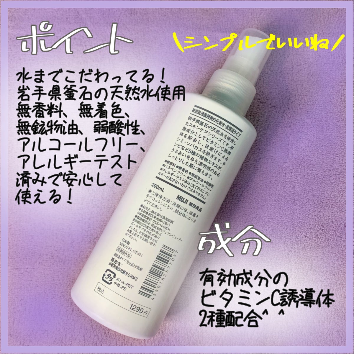 敏感肌用薬用美白化粧水・高保湿タイプ|無印良品の口コミ 敏感肌におすすめの化粧水!/ 使い過ぎてもうなくなる🥺 By うさ3 Lips