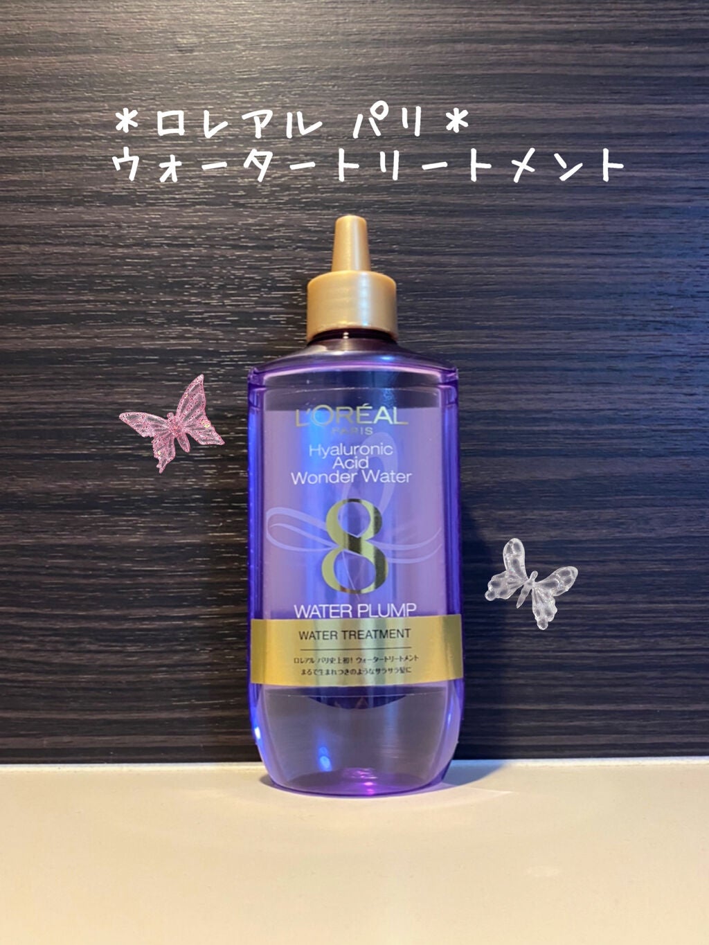 ウォータートリートメント|ロレアル パリの使い方を徹底解説「*ロレアル パリ* ロレアル パリ ウォータートリートメント 」 By