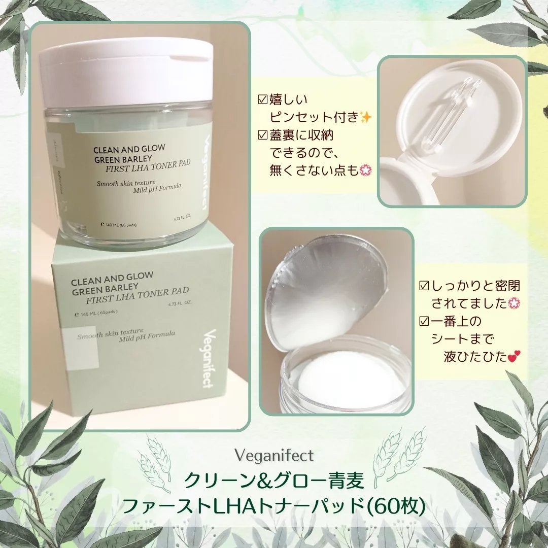クリーンandグロー青麦ファーストlhaトナーパッド|veganifectの口コミ Pr Veganifect様 By 桃花🌸混合肌