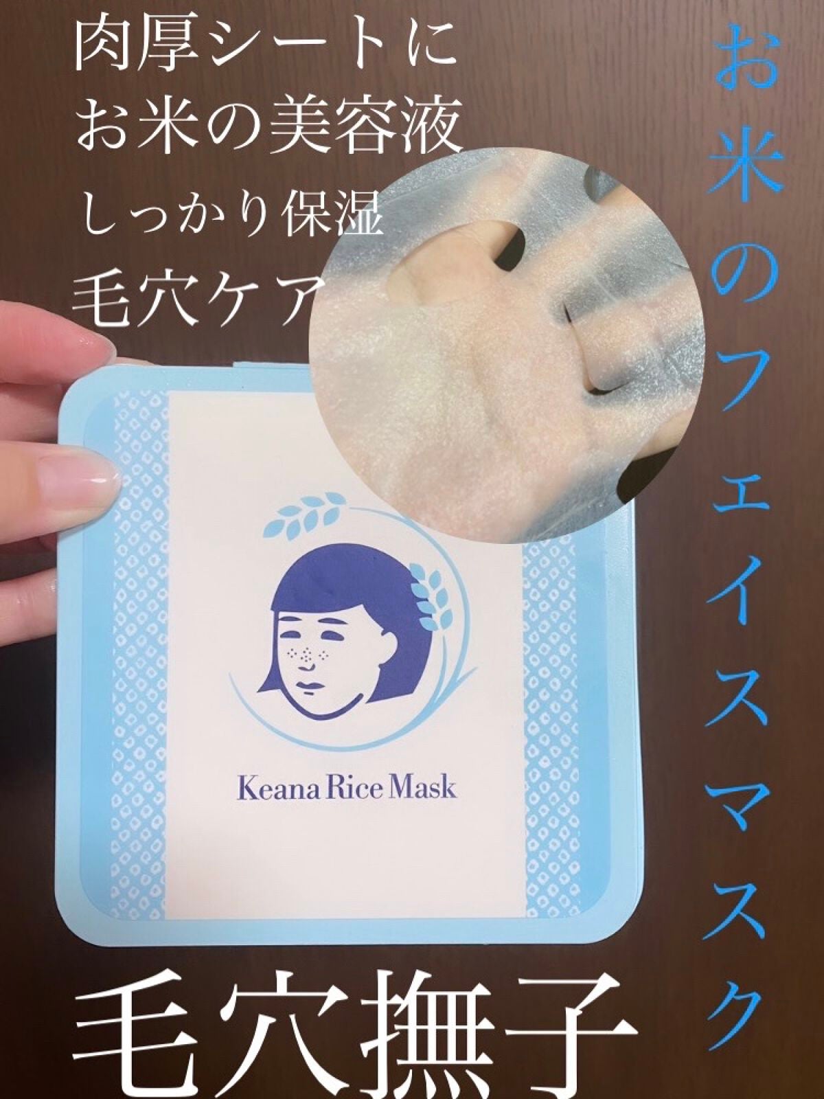 お米のマスク たっぷりbox|毛穴撫子の口コミ 敏感肌におすすめのシートマスク・パック!今夜も毛穴ケアしてるよ♪♪♪お米のマスク