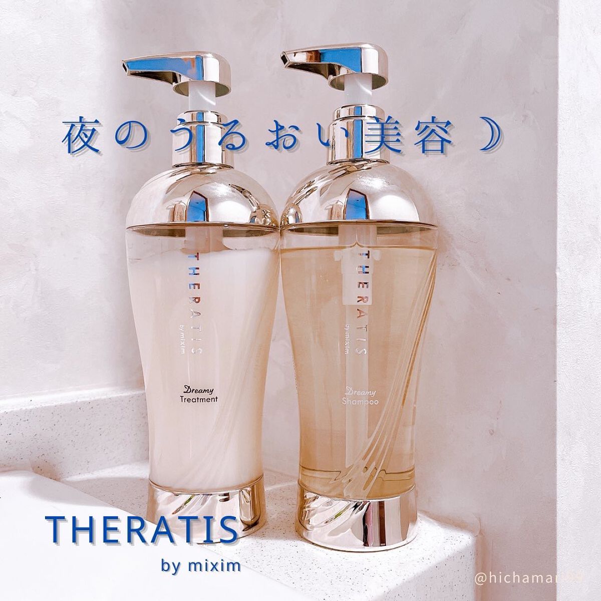 ドリーミー モイスト シャンプーヘアトリートメント|theratisの口コミ「セラティス ドリーミー モイスト シャンプー 」 By ひ
