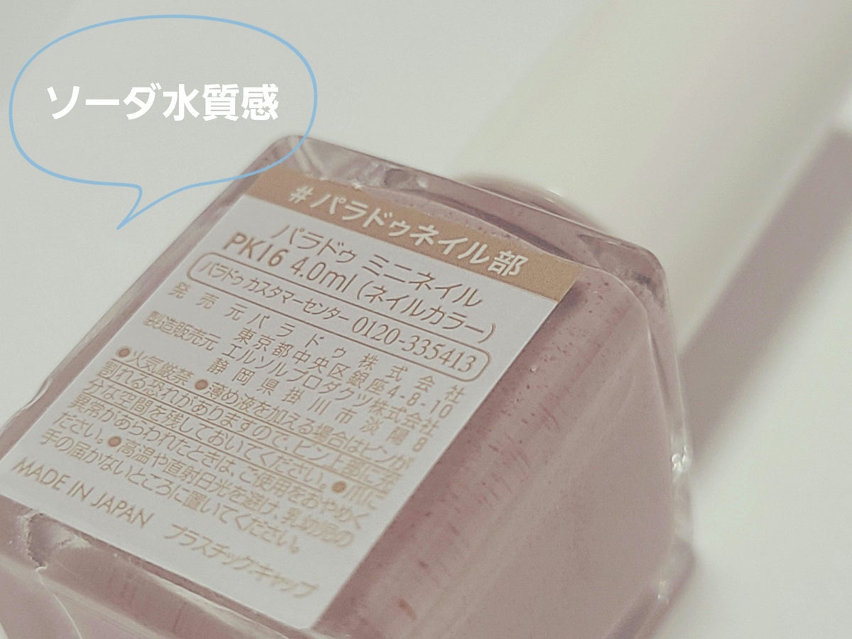 ミニネイル|パラドゥの口コミ ・パラドゥミニネイル Pk16スナハマソーダ ¥385 By Riddle Lips