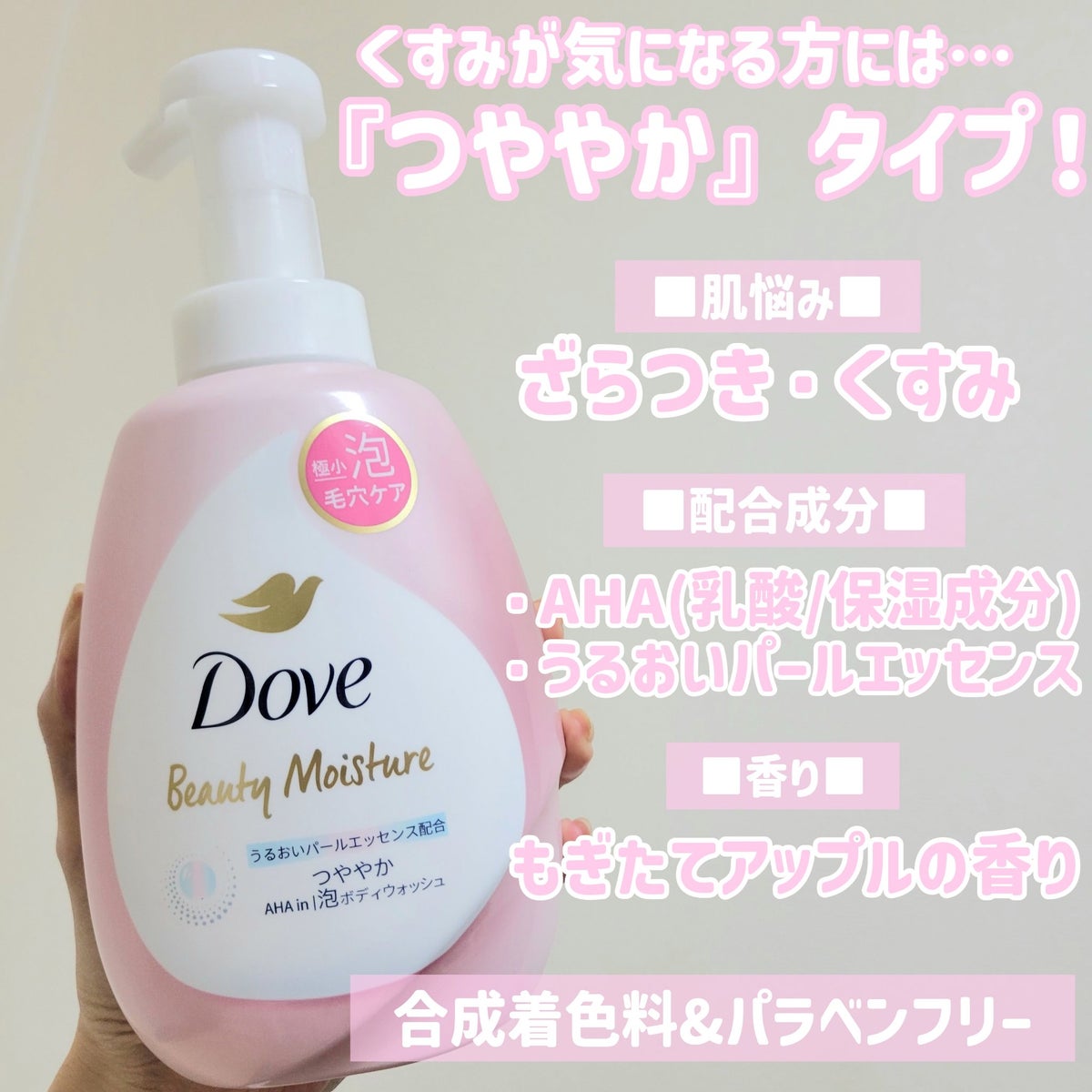 ダヴのボディソープ ビューティーモイスチャー 泡ボディウォッシュ しっとり 他、2商品を使った口コミ ダヴの泡ボディウォッシュが