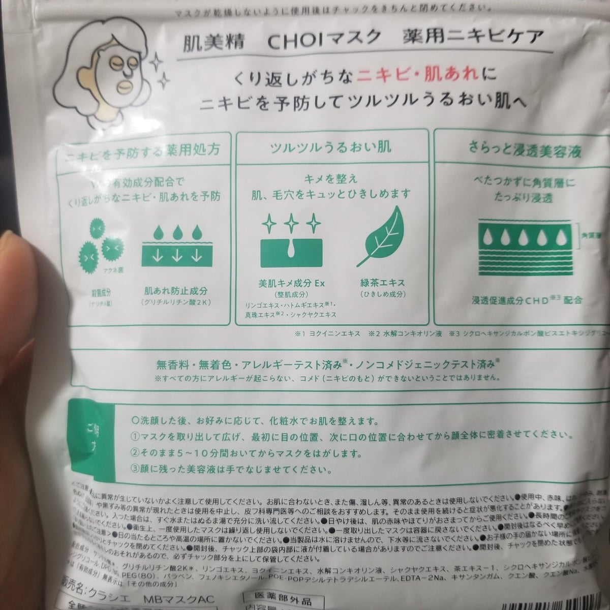 Choiマスク 薬用ニキビケア|肌美精の効果に関する口コミ ニキビ肌なので、ニキビのパックでレチノール By 雪見だいふく混合肌30代