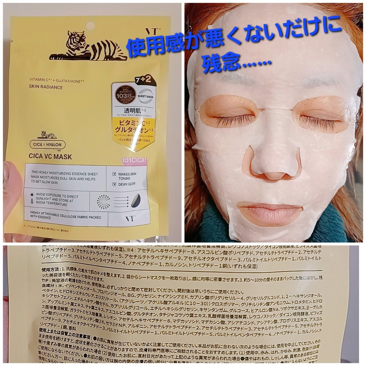 Cica Vcマスク|vtの辛口レビュー 人気の期待大のシートマスク、ごめんなさい酷評です。 By Mjエムジェイフォロバ混合肌40
