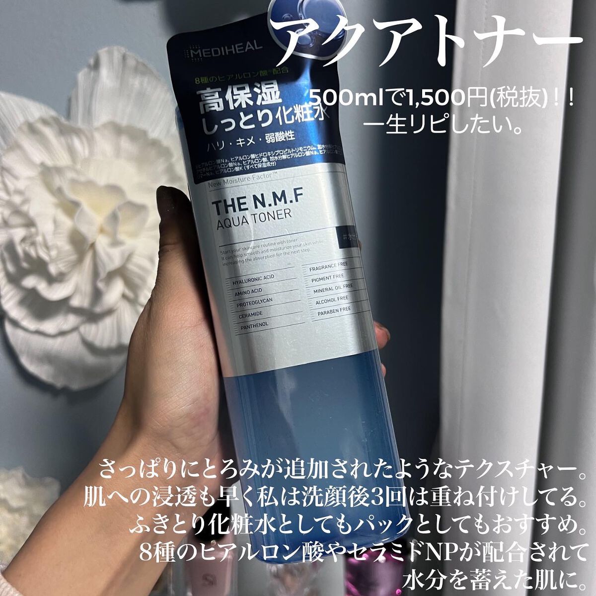 【2022年冬新作化粧水】the Nmf アクア トナー|medihealの口コミ 敏感肌におすすめの化粧水!ガチお気に入り。 11