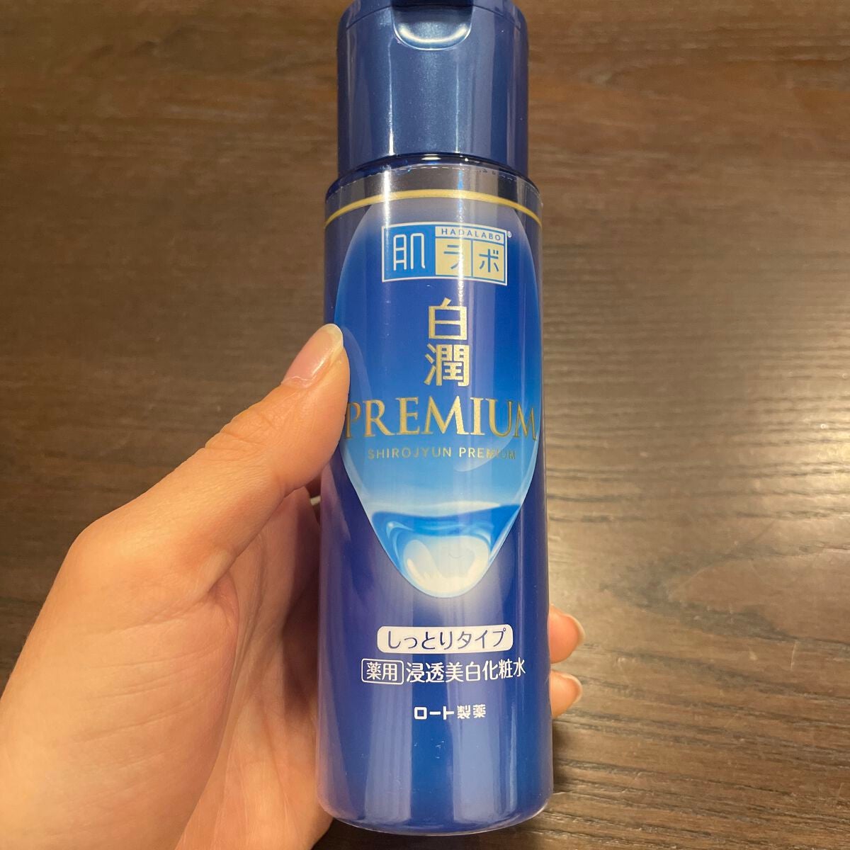 白潤プレミアム 薬用浸透美白化粧水しっとりタイプ|肌ラボの口コミ 肌ラボ 白潤プレミアム 薬用浸透美白化粧水 By こころん混合肌