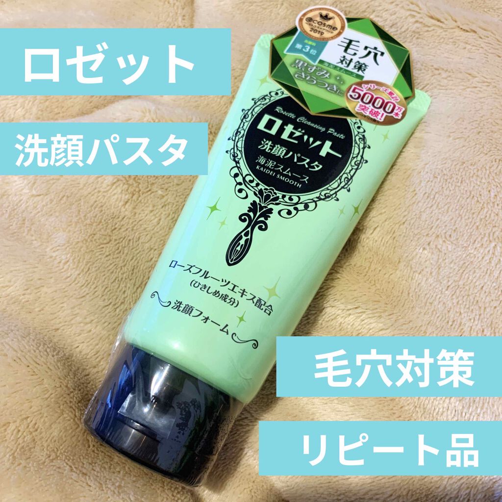 ロゼット洗顔パスタ 海泥スムース|ロゼットの口コミ 乾燥肌におすすめの洗顔フォーム!ロゼット ロゼット 洗顔パスタ 海泥スムース By