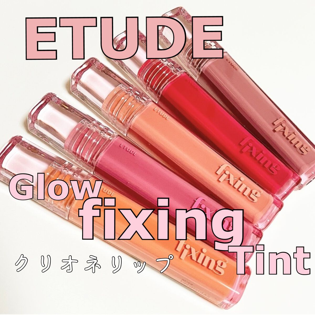 Mee On Lips 「etude Glow Fixing Tint 」 Lips