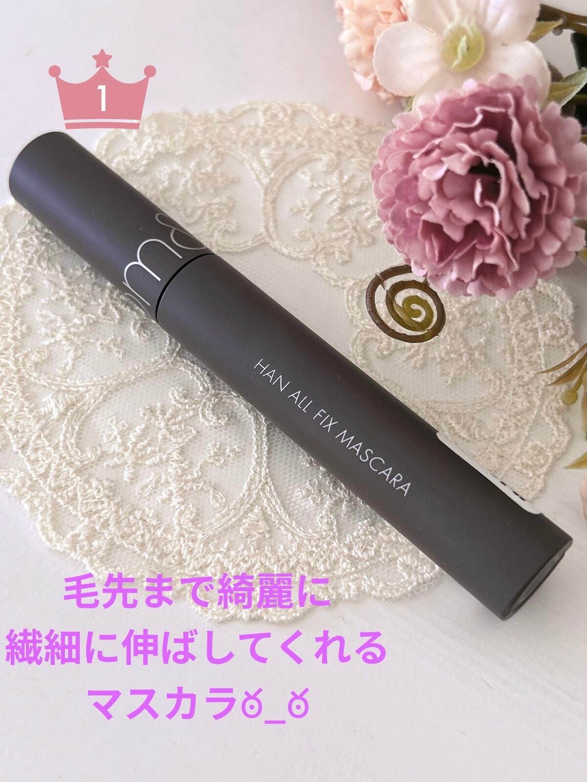 ハンオールフィックスマスカラ|romandndの口コミ 🌈romandnd♡ ハンオールフィックスマスカラ By Yslフォロバ Lips