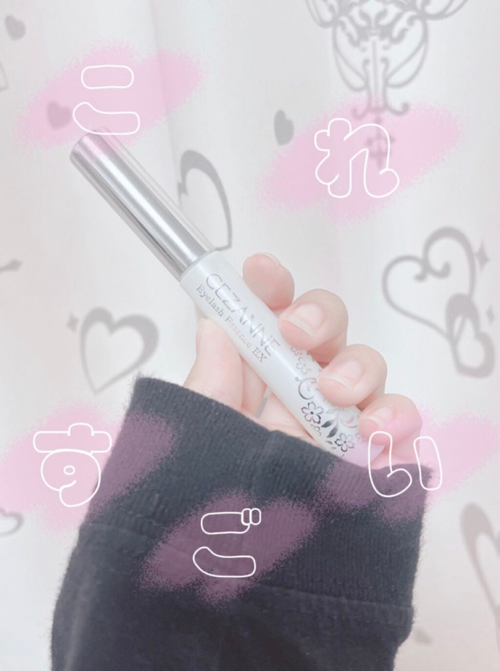 まつげ美容液ex|cezanneの効果に関する口コミ ♡cezanneのまつげ美容液♡ By 香穂脂性肌 Lips