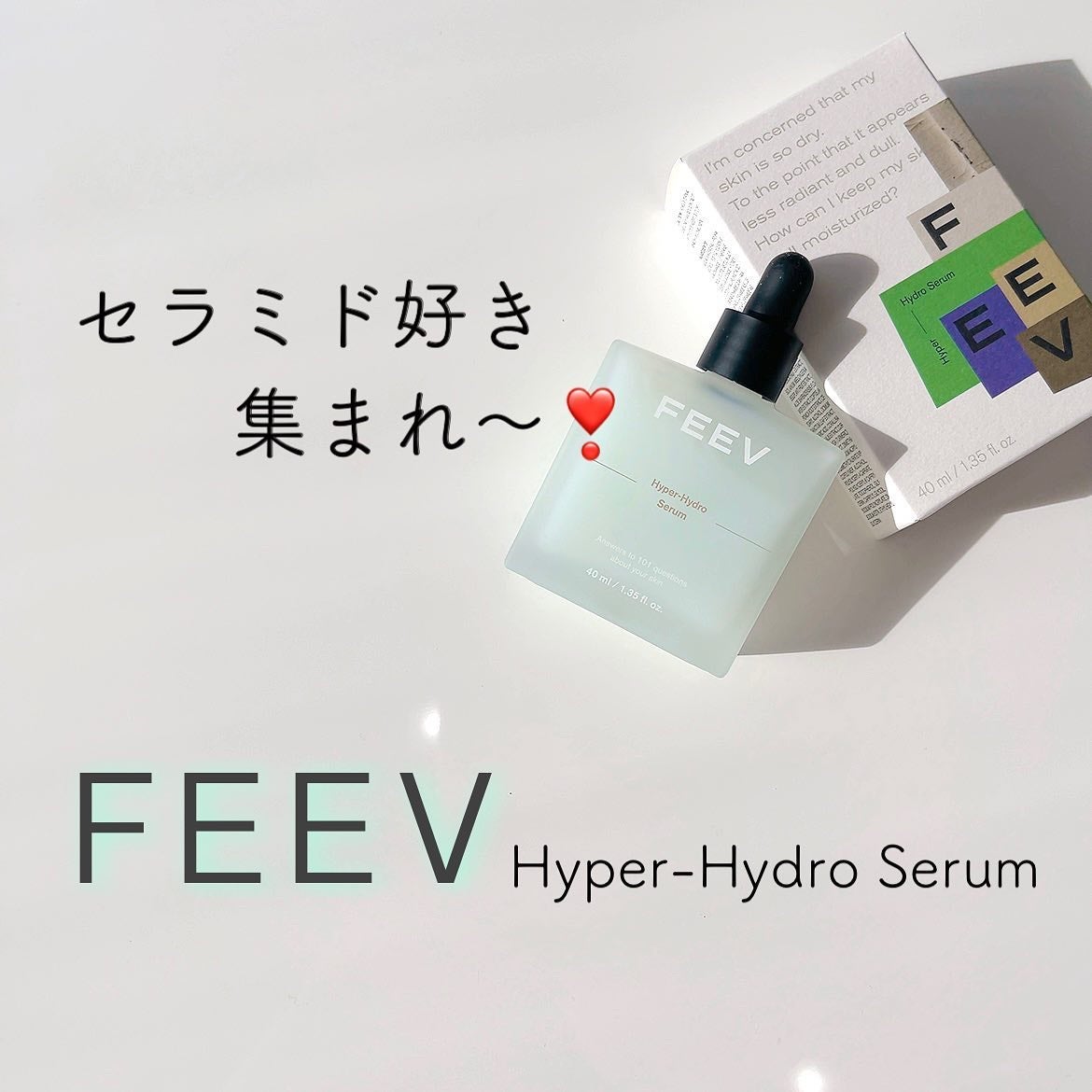 ハイドロセラム|feevの効果に関する口コミ 乾燥肌におすすめの美容液!💜 Feev 💜〈フィーブ〉 〜hyper Hydro Serum