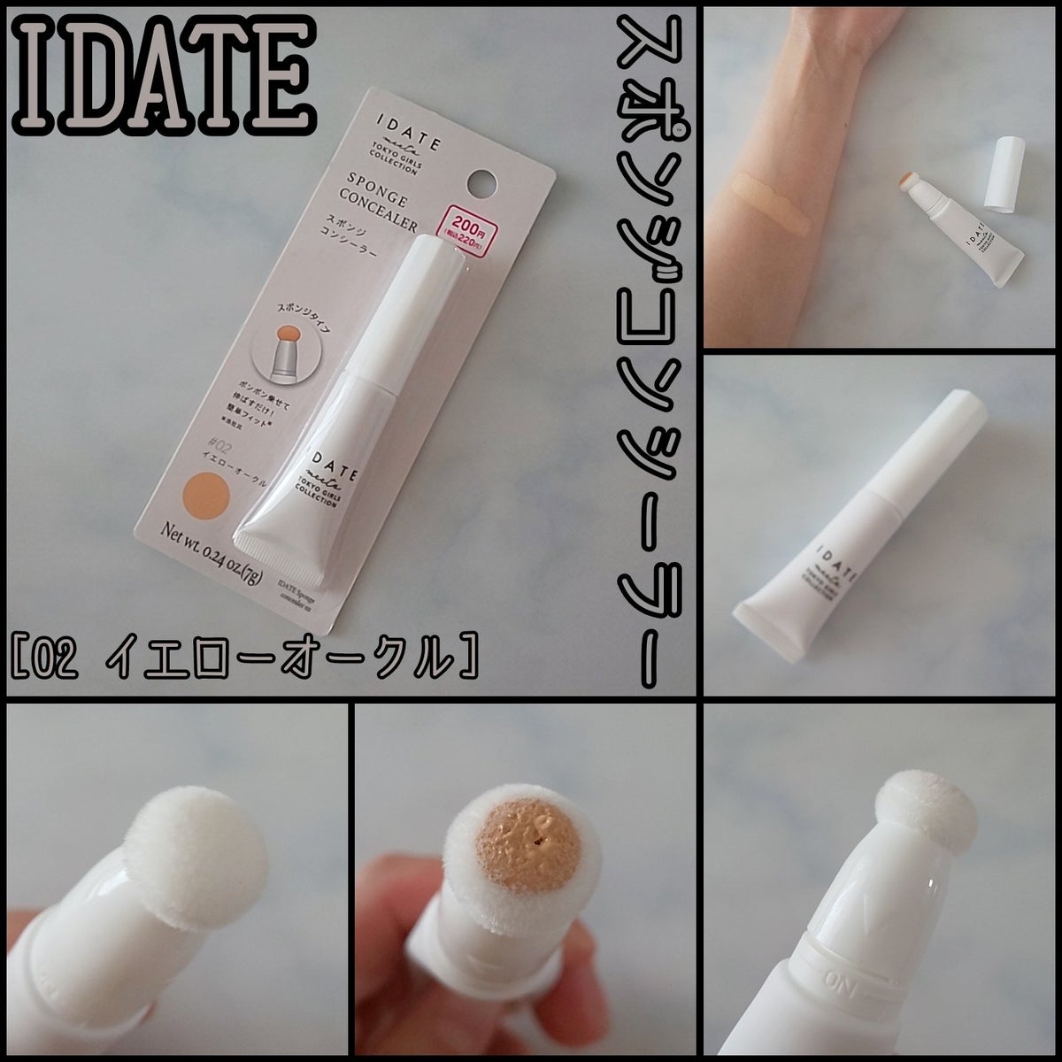 アイデイト スポンジコンシーラー|idateの口コミ Daiso Idate スポンジコンシーラー By ゆきまる混合肌30代前半