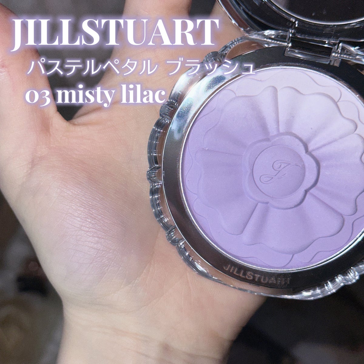 ジルスチュアート パステルペタル ブラッシュ|jill Stuartの口コミ 曇り空と宵の花びら 太陽が沈んだ瞬間、月が出る前の空の色