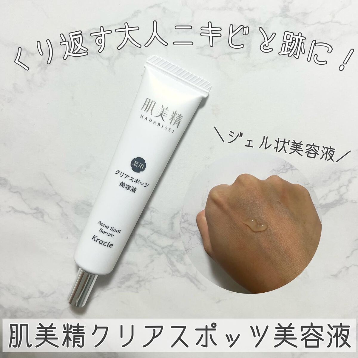 大人のニキビ対策 薬用クリアスポッツ美容液 |肌美精の効果に関する口コミ ︎肌美精 ︎クリアスポッツ美容液 By Chie乾燥肌