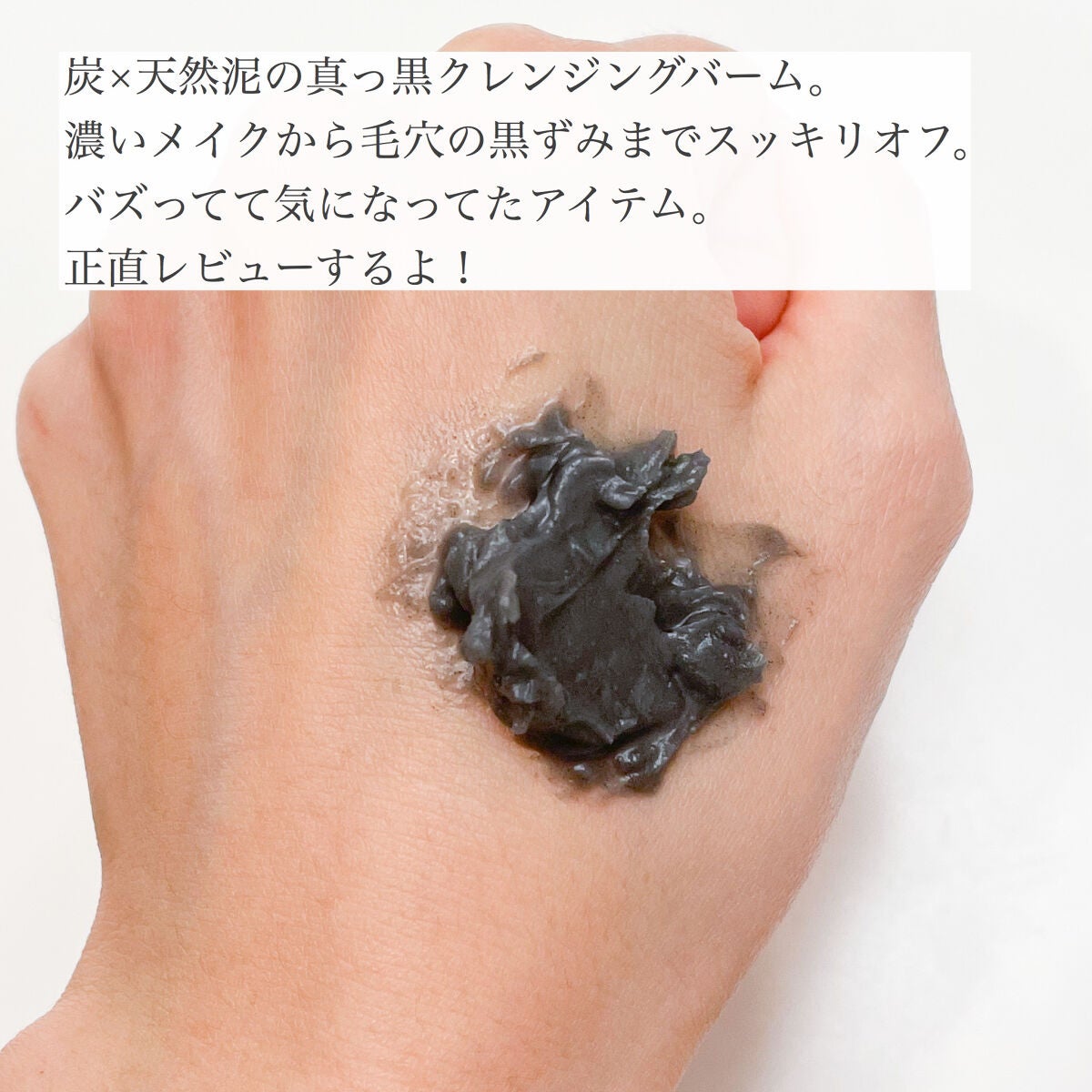 ルルルン クレンジングバーム Clear Black|ルルルンの辛口レビュー バズったルルルンの黒バーム。 正直レビューです🥺 By さき