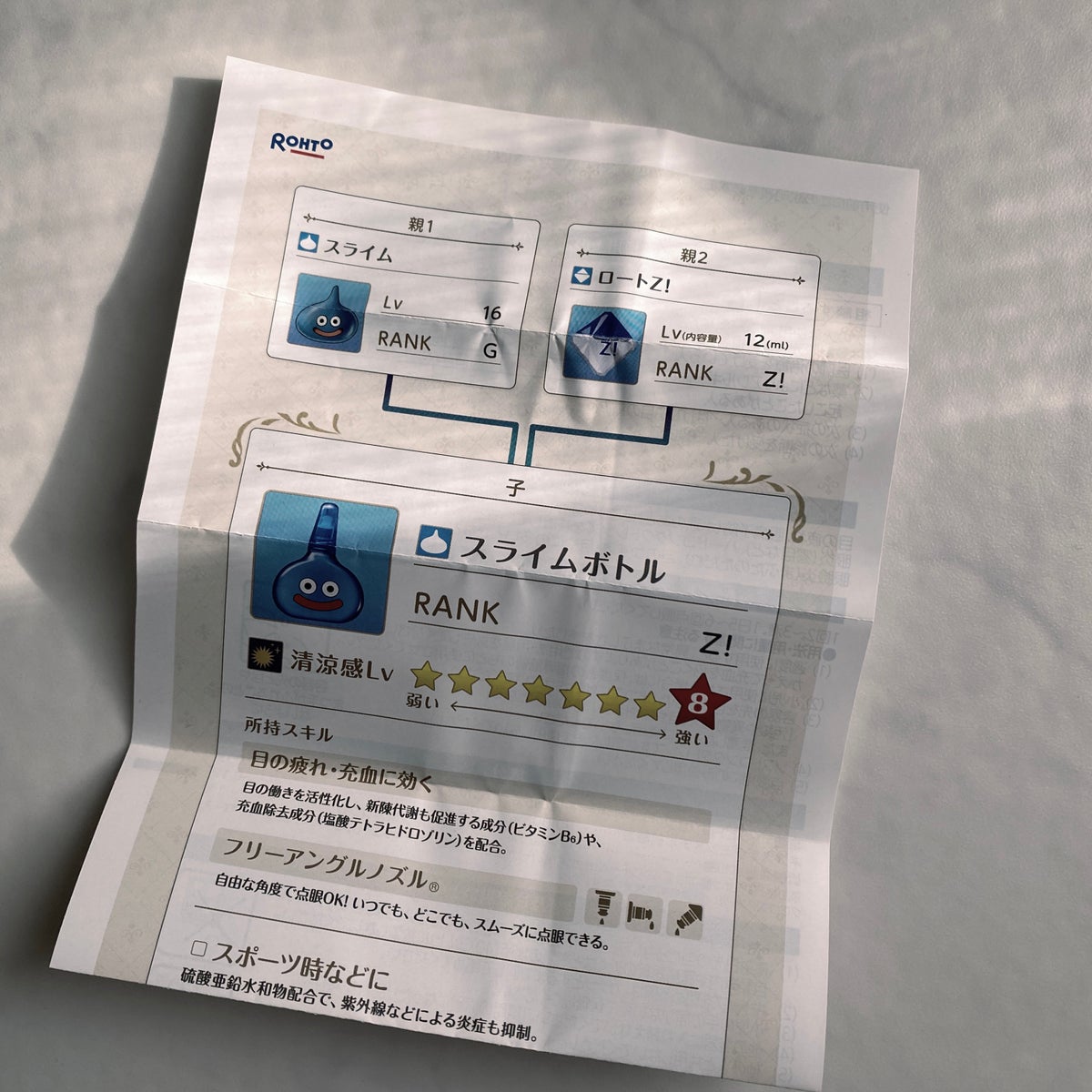 ロートジーコンタクトb ドラゴンクエストモンスターズ3×ロートz!医薬品|ロート製薬の口コミ Snsで話題になっていたので 購入しまし