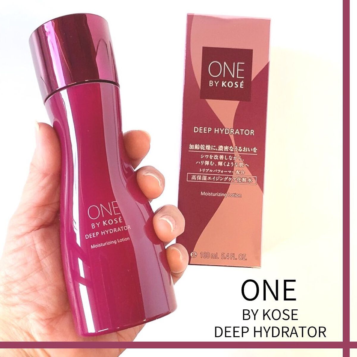ディープ ハイドレーター 本体160ml|one By Koseの口コミ「エイジングケアにおすすめの化粧水!୨୧