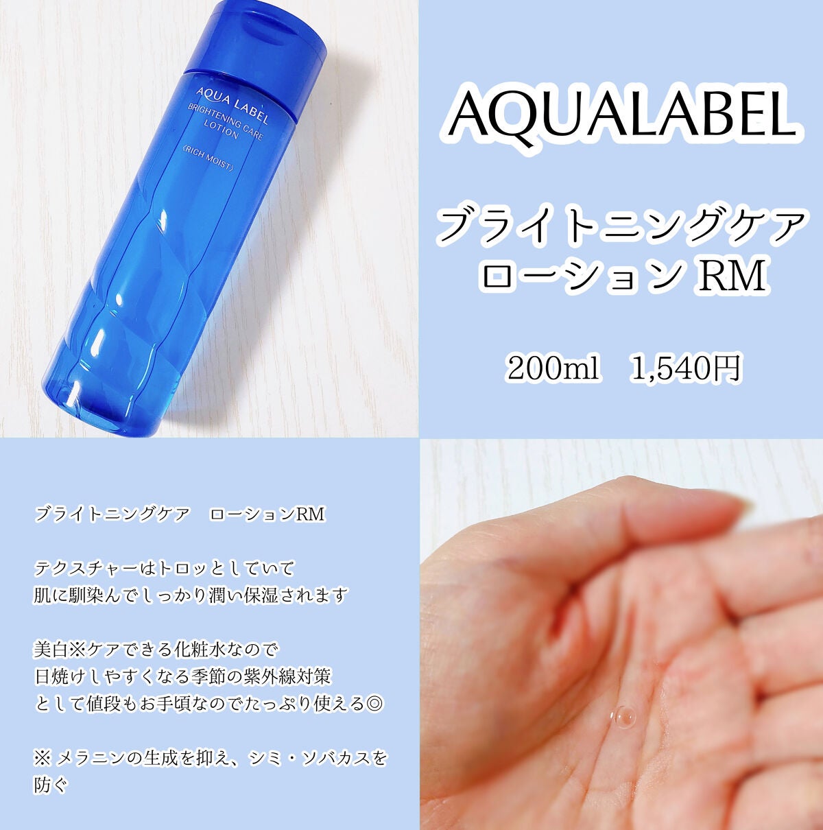 透 On Lips 「アクアレーベル ブライトニングケア ローション Rm200ml 」 Lips