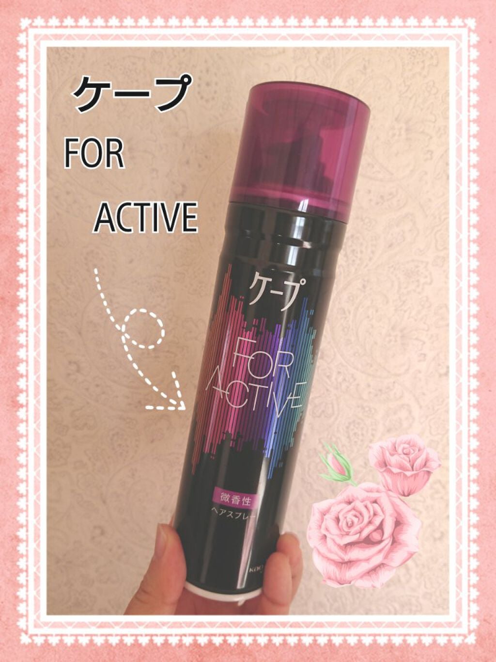 For Active|ケープの口コミ 夜長月です 『ケープ For Active』 By 夜長月 混合肌 Lips