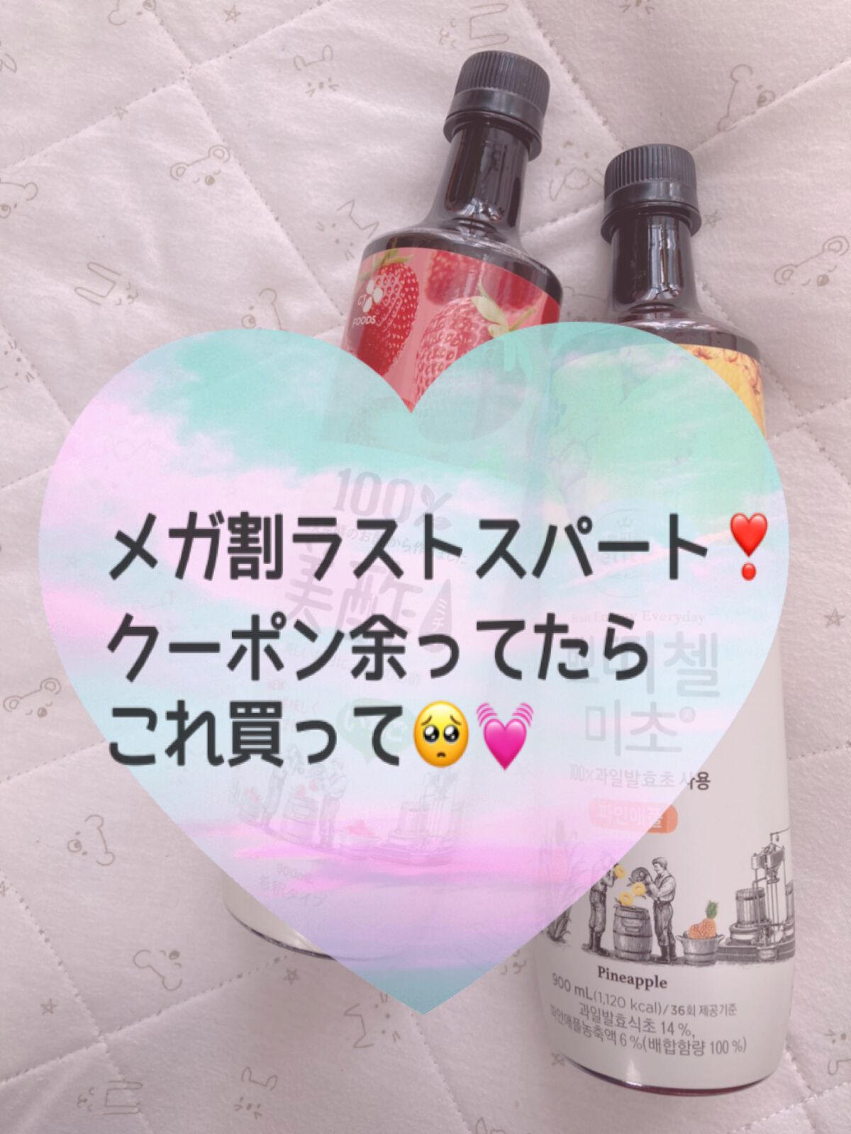 美酢ミチョのドリンク パイナップル&いちごを使った口コミ 美酢ミチョは美味しいし、 体にいいからずーっと飲んでます! By のりちょ🐰