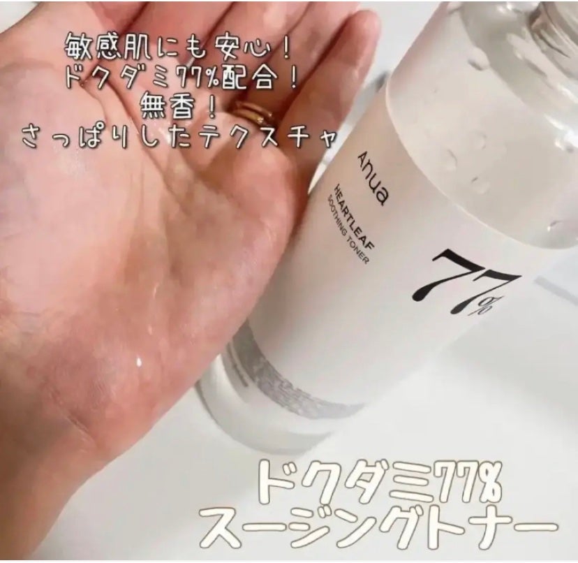 ドクダミ77%スージングトナー|anuaの効果に関する口コミ 【ドクダミ77% スージングトナー 250ml 】 By ととフォロバ