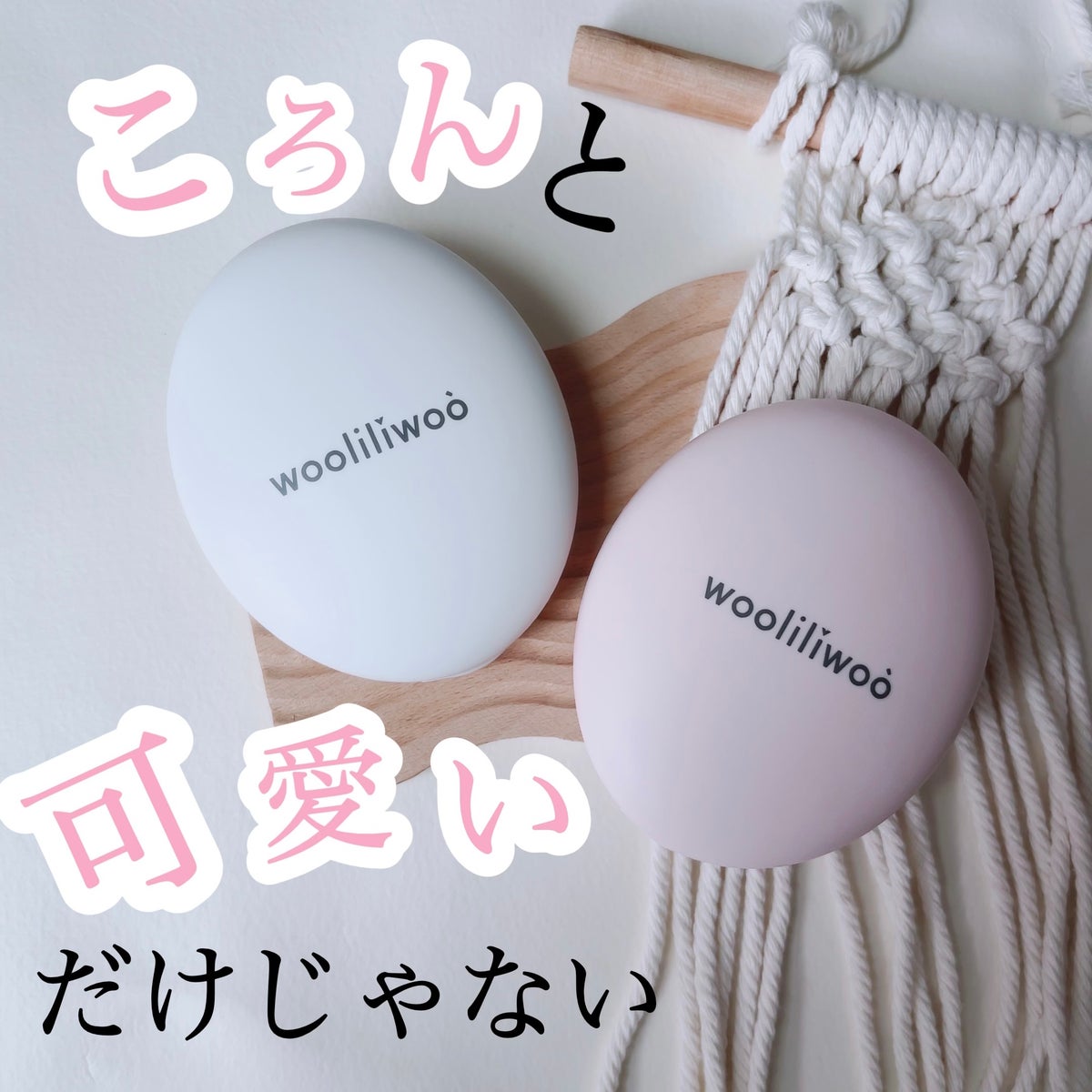 エッグサンバーム|wooliliwooの口コミ Tiktok大バズりコスメ By Kaorin乾燥肌 Lips