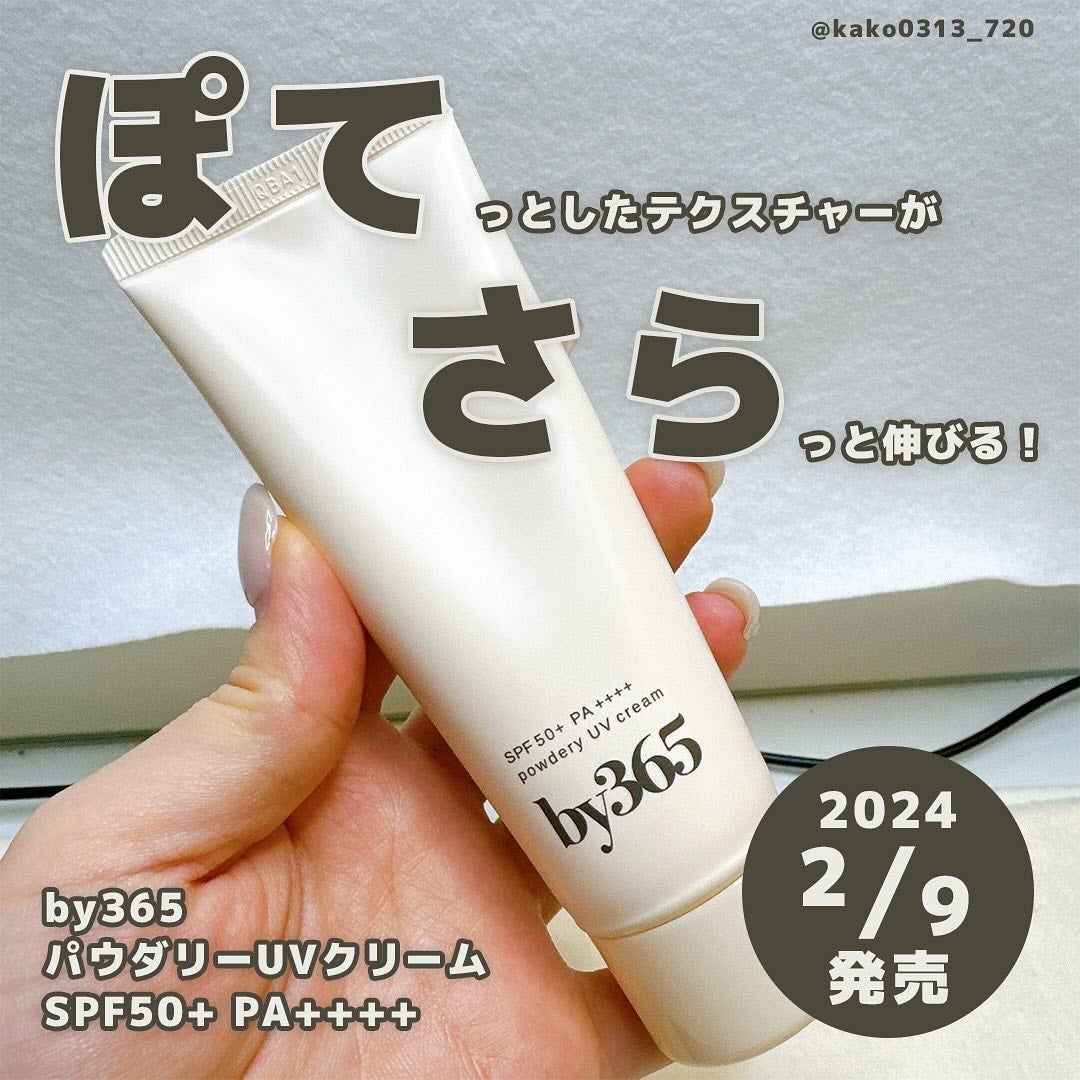 By365 パウダリーuvクリーム 日焼け止め 最大74 Offクーポン 日焼け止め