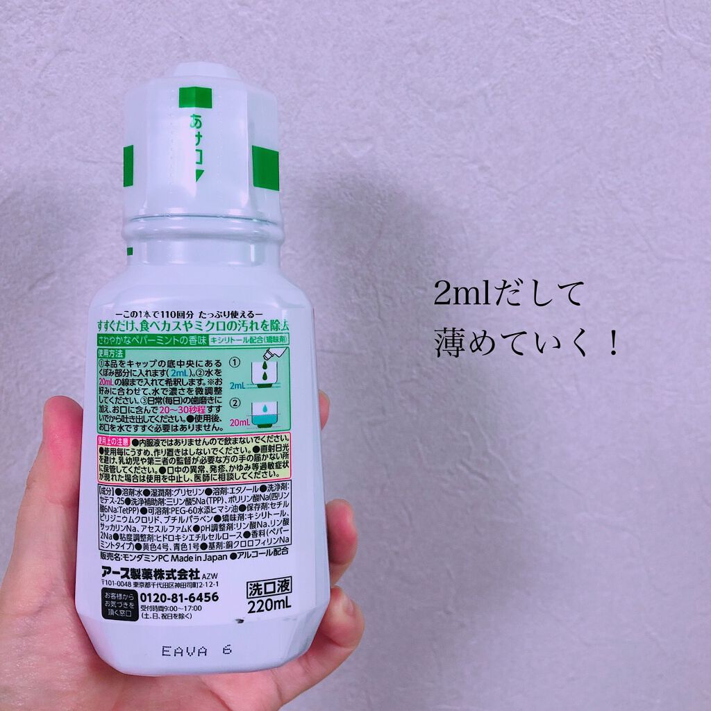 モンダミン ペパーミント 濃縮タイプ|モンダミンの口コミ アース製薬 By なっちゃん混合肌30代前半 Lips
