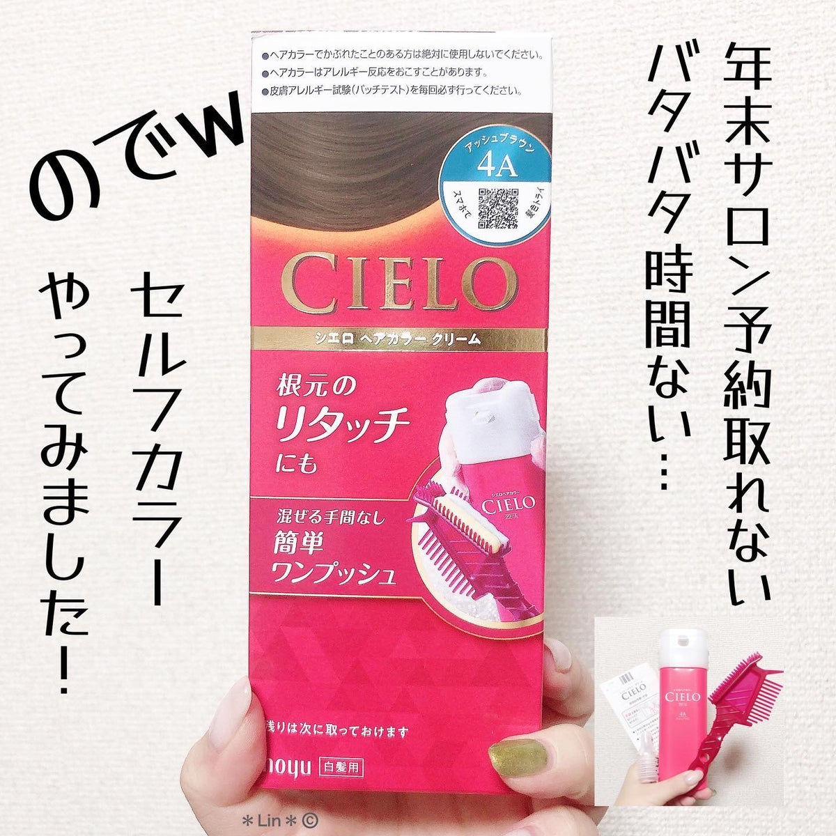 ヘアカラークリーム|cieloの口コミ 本日のヘアケア紹介 シエロ By Linlinフォロバ強化中混合肌 Lips