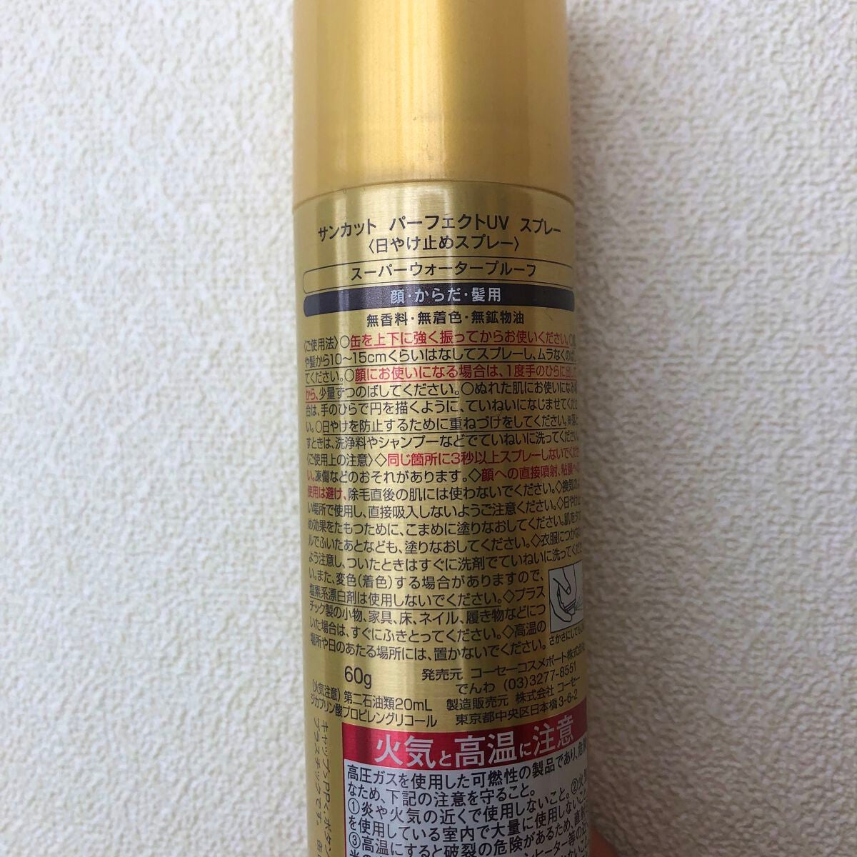 サンカットr パーフェクトuv スプレー|サンカット®の使い方を徹底解説 【使った商品】 サンカット®パーフェクトuv スプレー60g