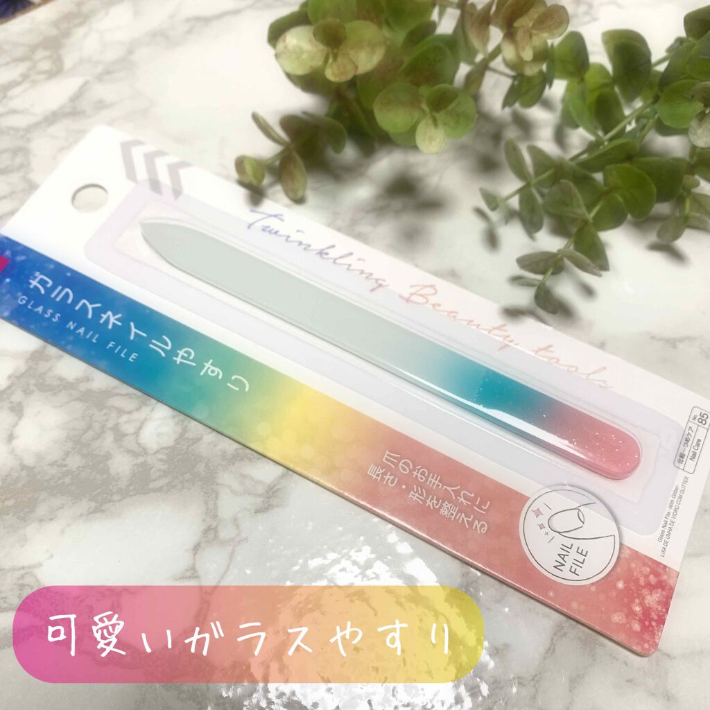 ガラスネイルやすり|daisoの口コミ 超優秀!100均で買えるおすすめネイル用品! Daiso ガラスネイルやすり By Km 普通