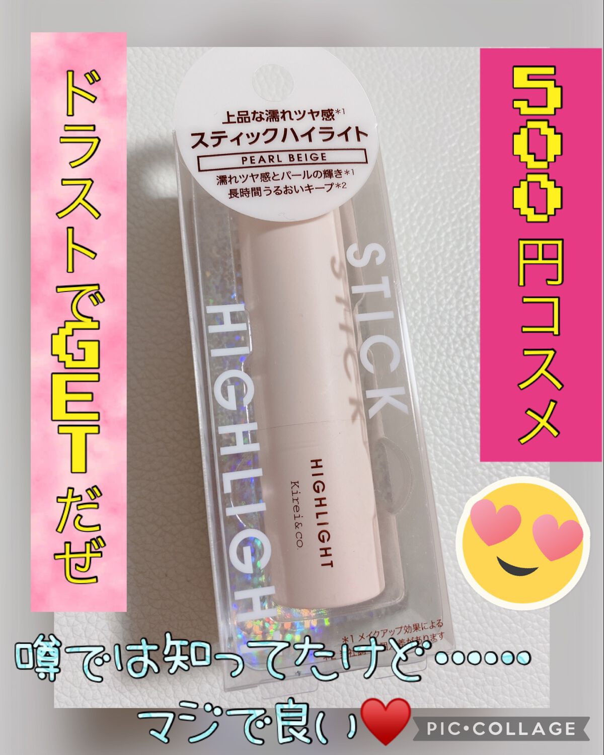 グロウスティックハイライト|kireiandcoの口コミ 乾燥肌におすすめのハイライト!【使った商品】 Kireiandco By ふたば