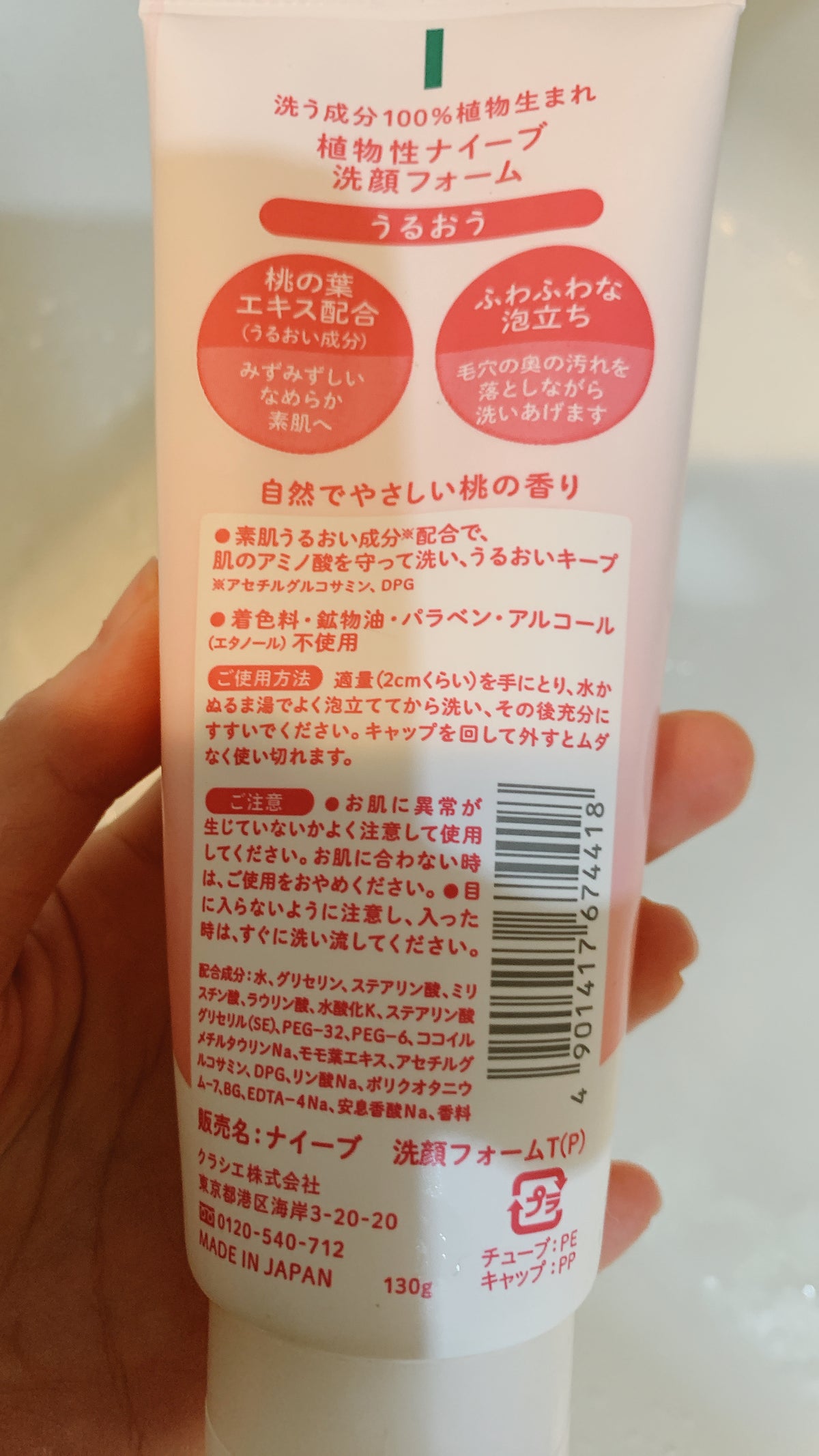 洗顔フォーム桃の葉エキス配合|ナイーブの口コミ 洗う成分100%植物生まれの植物性洗顔フォーム🍑 By 白いポメラニアン乾燥肌30